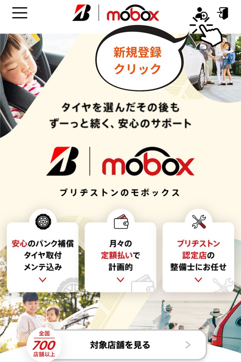 ブリヂストン｜タイヤのサブスク『mobox』（モボックス）の初めての利用方法を解説｜たまごる