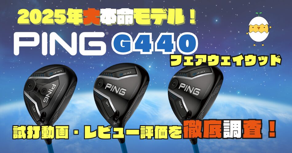 テーラーメイド｜Qi35フェアウェイウッドの評価を徹底調査！｜たまごる